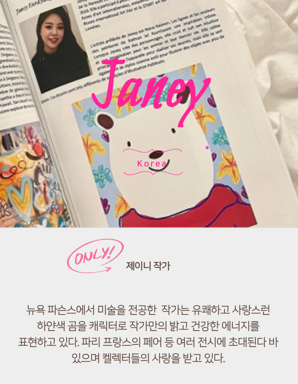 [아트포스터] 제이니 작가, Jeney